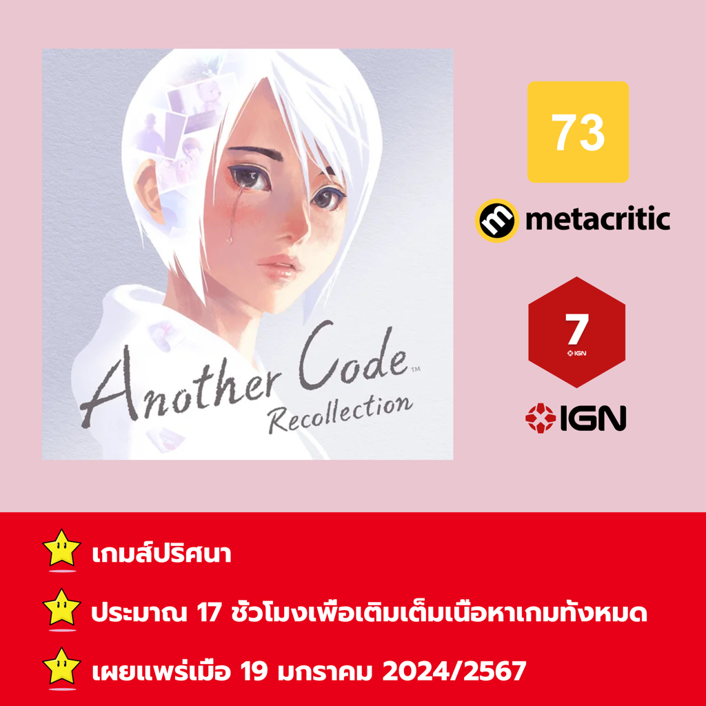 [ไม่ใช่ดิสก์การ์ด, ให้คุณได้เล่นภายใน 1 ปี] Another Code: Recollection ...