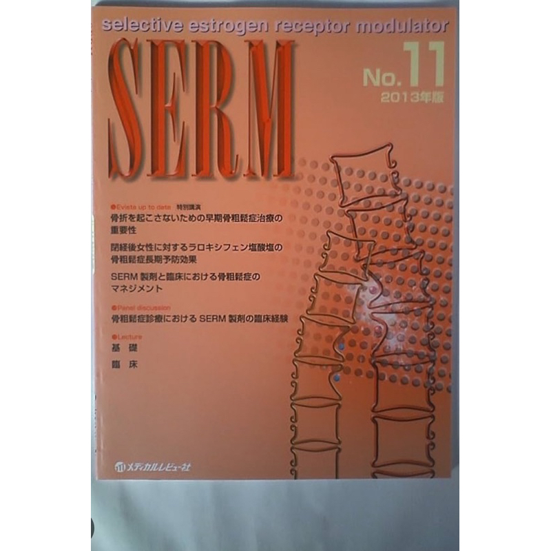 หนังสือที่ทำให้รู้จัก SERMs, Ai , Estrogen , การพีซีที | Shopee Thailand