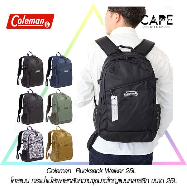Coleman Rucksack Walker 25L โคลแมน กระเป๋าเป้สะพายหลังความจุขนาดใหญ่แบบ ...