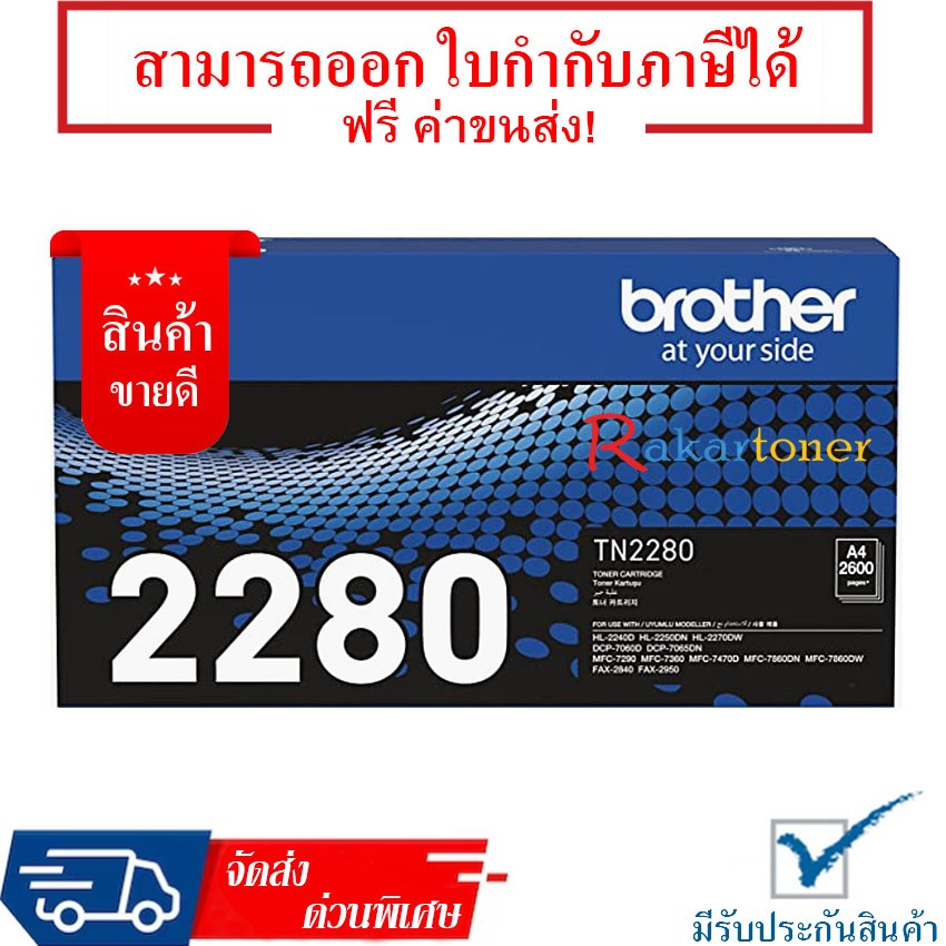 Brother TN-2280 ตลับหมึกโทนเนอร์ Black Original Toner Cartridge ...