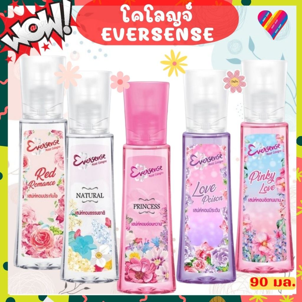 E-TAX🌸 เอเวอร์เซ้นส์ โคโลญ 90มล. Eversense Cologne กลิ่นน้ำหอมระดับพรีเ ...