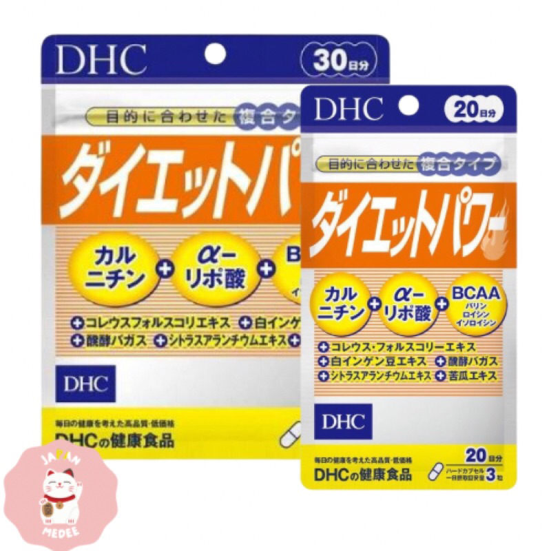 DHC Diet Power ช่วยเผาผลาญไขมันในร่างกายที่สะสมมาเป็นเวลานาน สารสกัดจาก ...