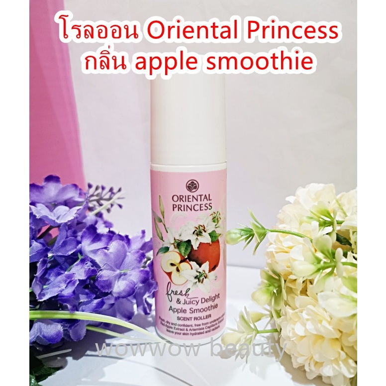 (ของใหม่) โรลออน Oriental Princess กลิ่น Apple Smoothie 70 ml. | Shopee ...