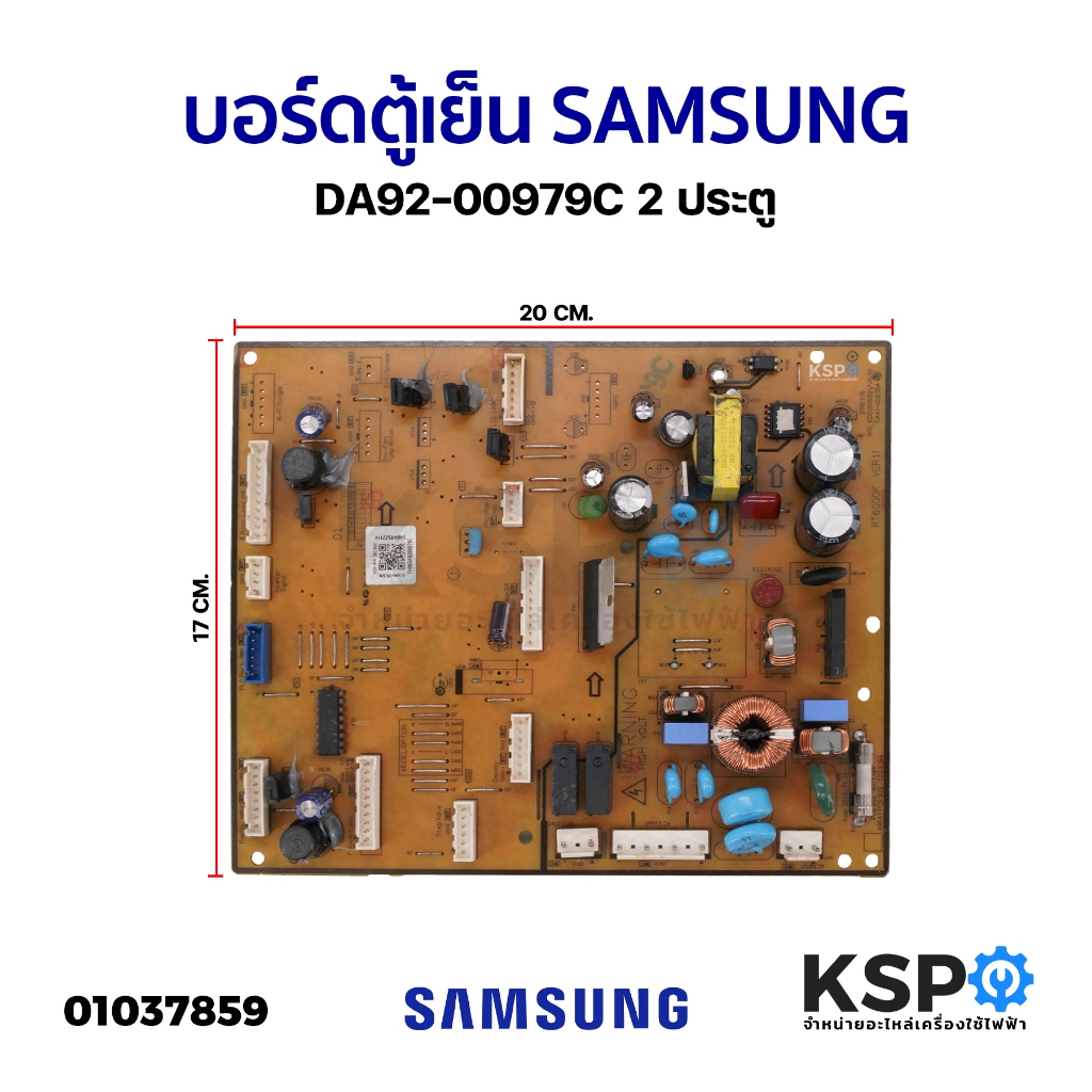 บอร์ดตู้เย็น แผงวงจรตู้เย็น SAMSUNG ซัมซุง DA92-00979C 2 ประตู อะไหล่ ...
