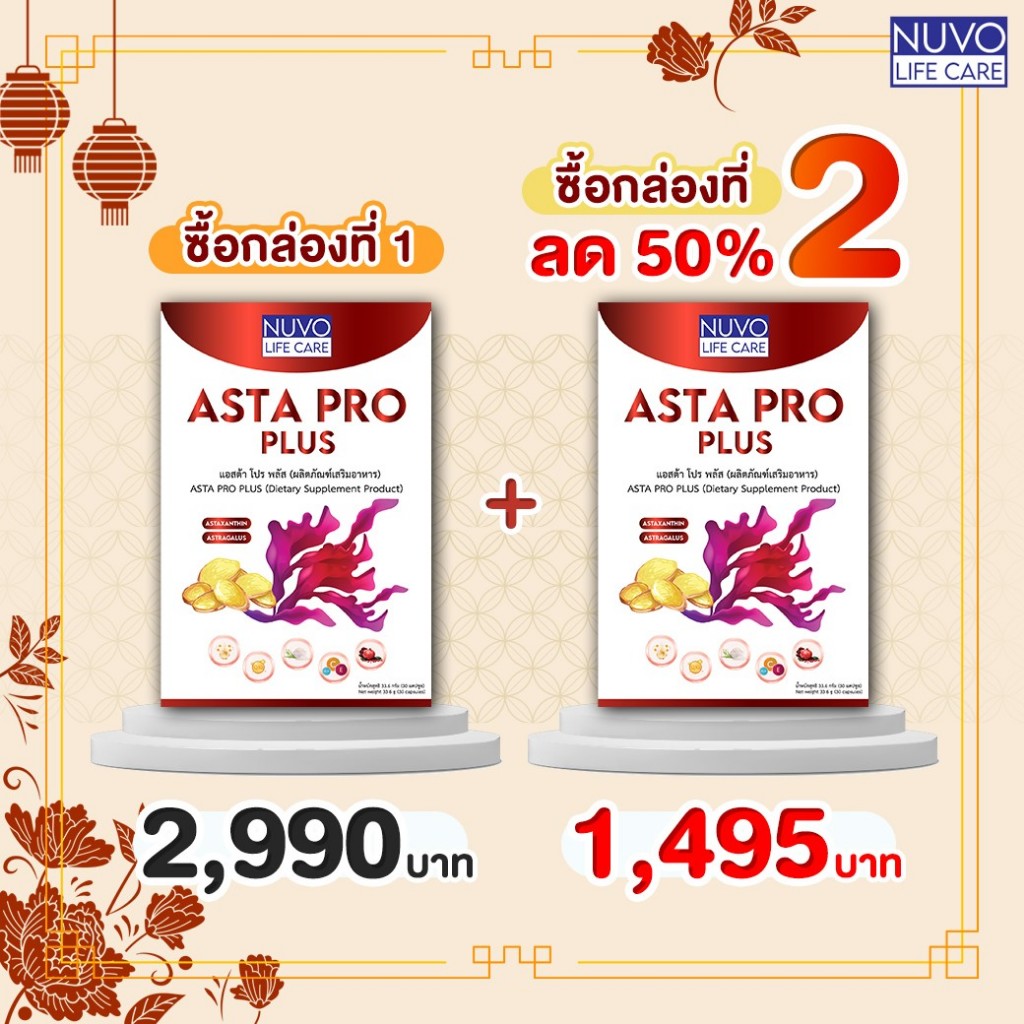 Asta Pro Plus : แอสต้าแซนธิน Astareal Astaxanthin + CoQ10 ช่วยต้าน ...