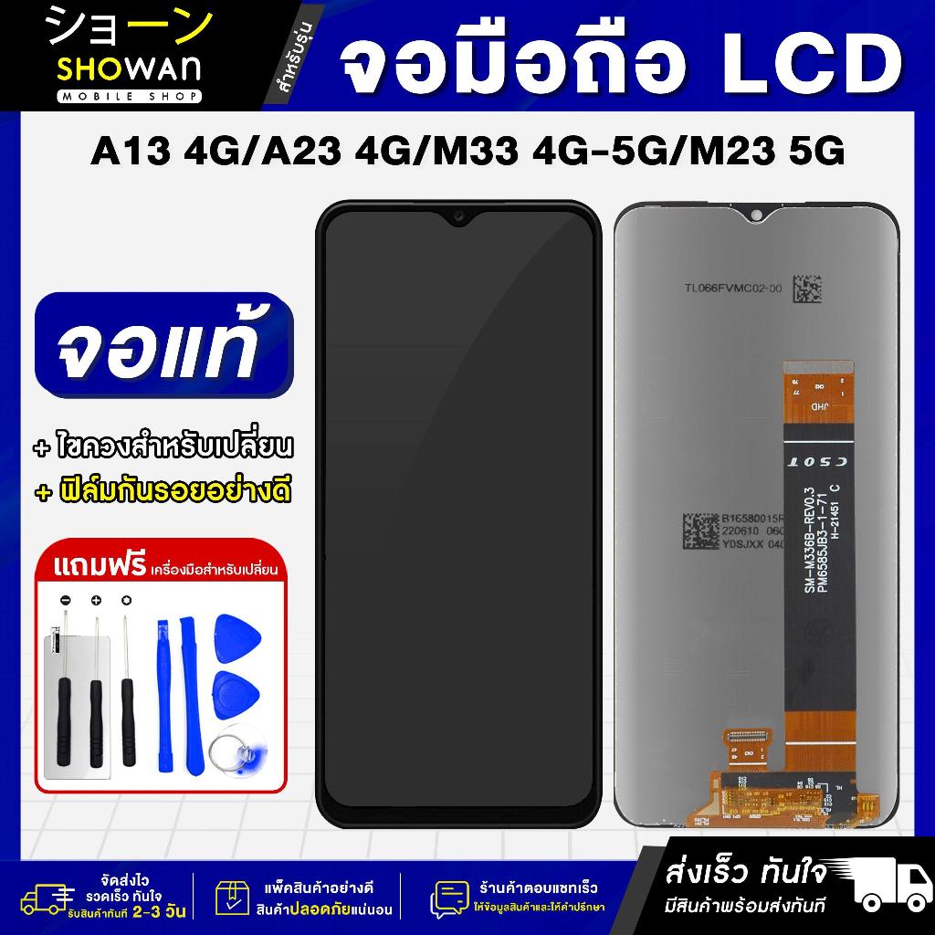 จอมือถือ SAMSUNG A13 4G / A23 4G / M33 4G 5G / M23 5G จอแท้ จอ LCD จอ ...