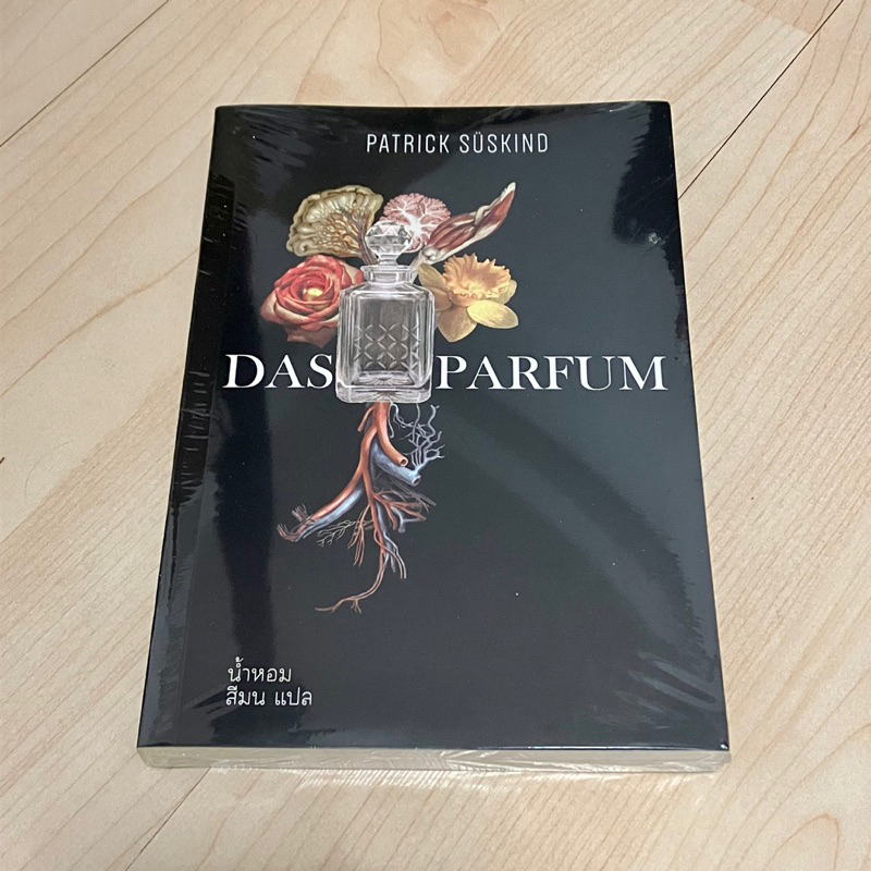 น้ำหอม DAS PARFUM - Patrick Suskind (ใหม่ในซีล) | Shopee Thailand