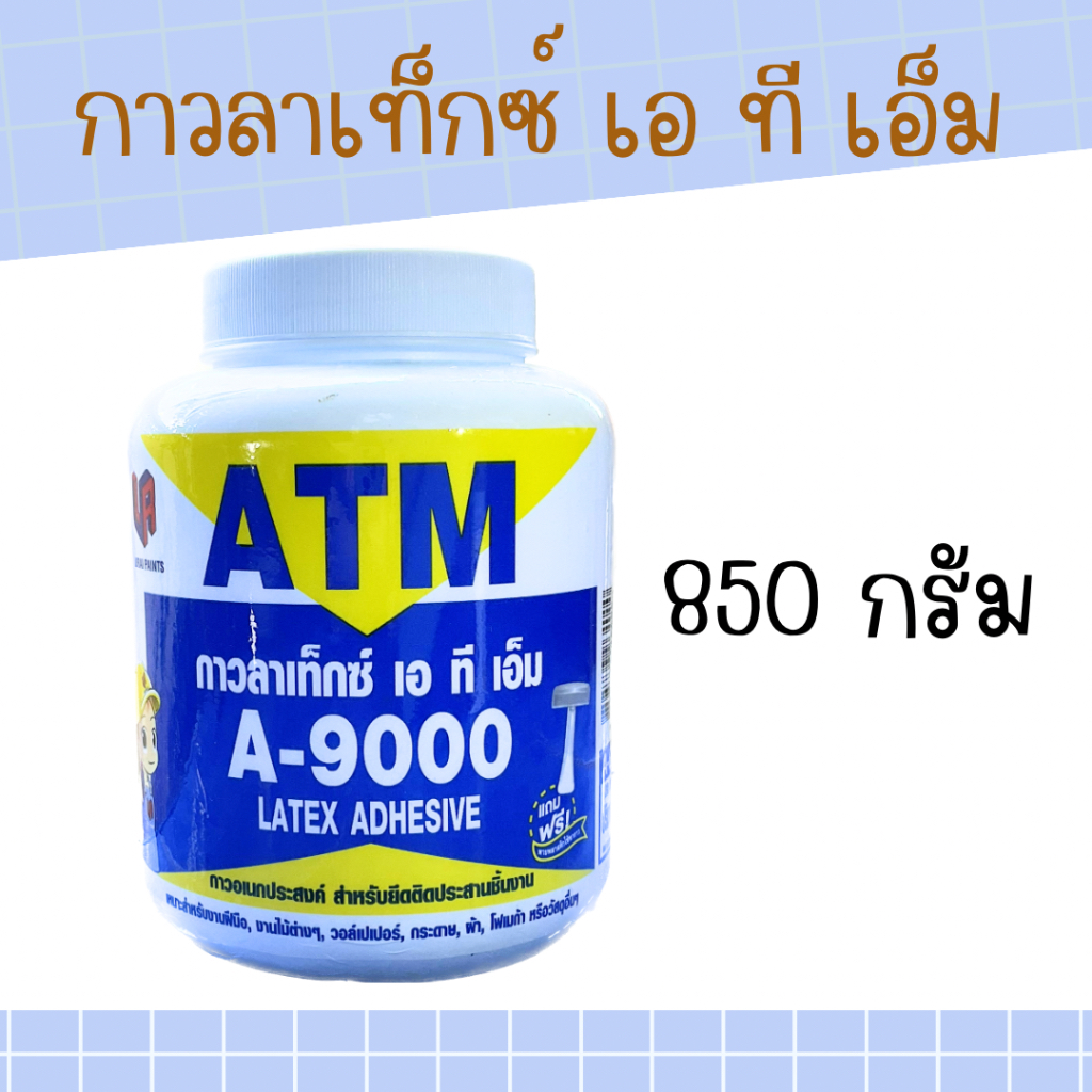 กาวลาเท็กซ์ ATM A-9000 ขนาด 32 ออนซ์ ( 850 กรัม ) | Shopee Thailand