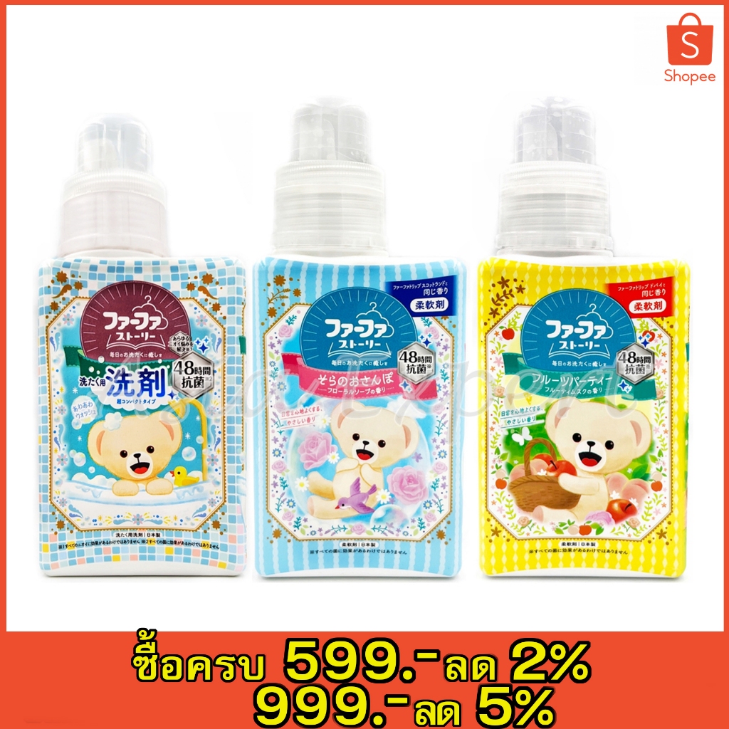 FAFA STORY Laundry Wash 720mL / Softener 500mL 3สูตร น้ำยาซักผ้า/น้ำยาปรับผ้านุ่ม | Shopee Thailand