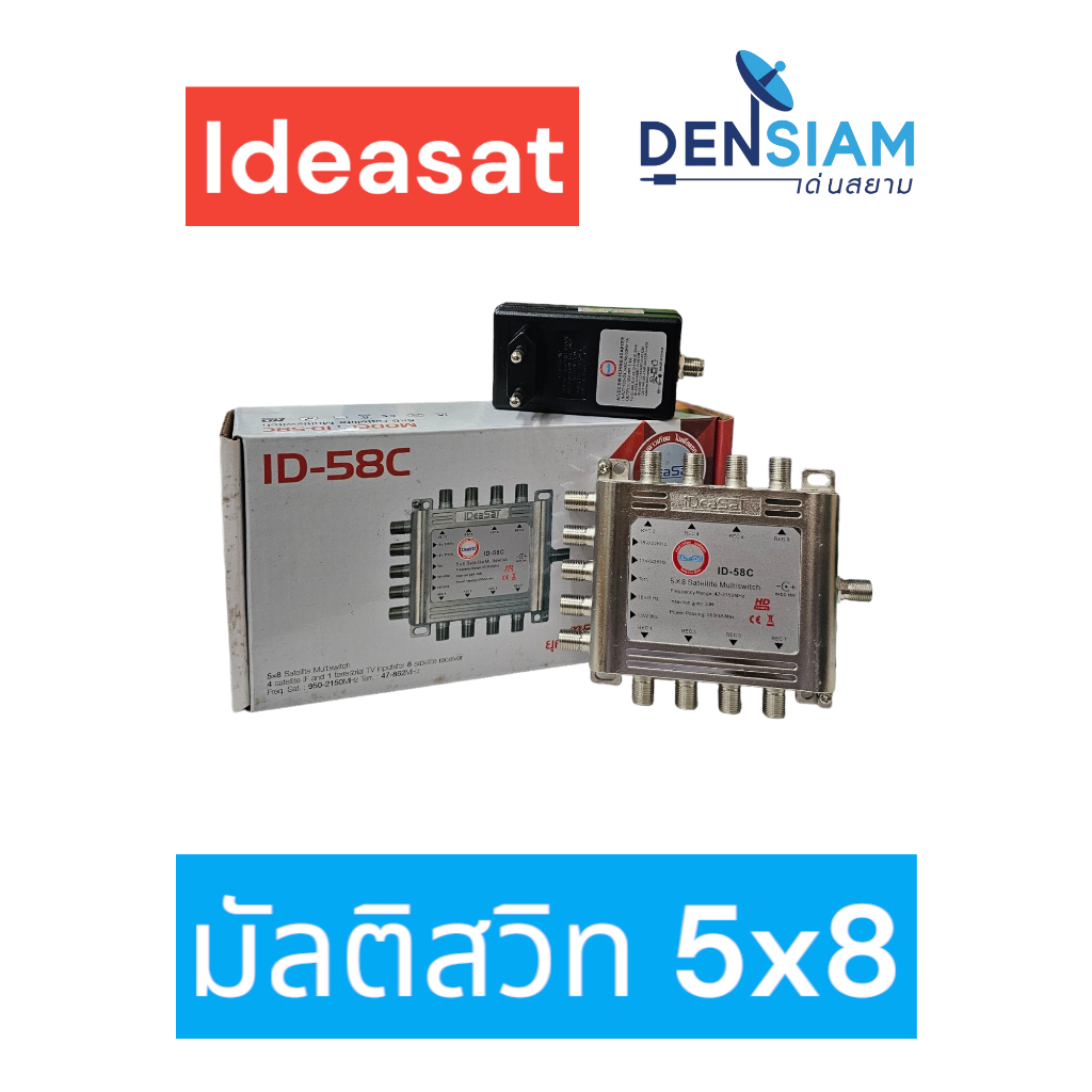 สั่งปุ๊บ ส่งปั๊บ IdeaSat ID-58C MultiSwitch มัลติสวิทช์ 5x8 มาพร้อมไฟ ...