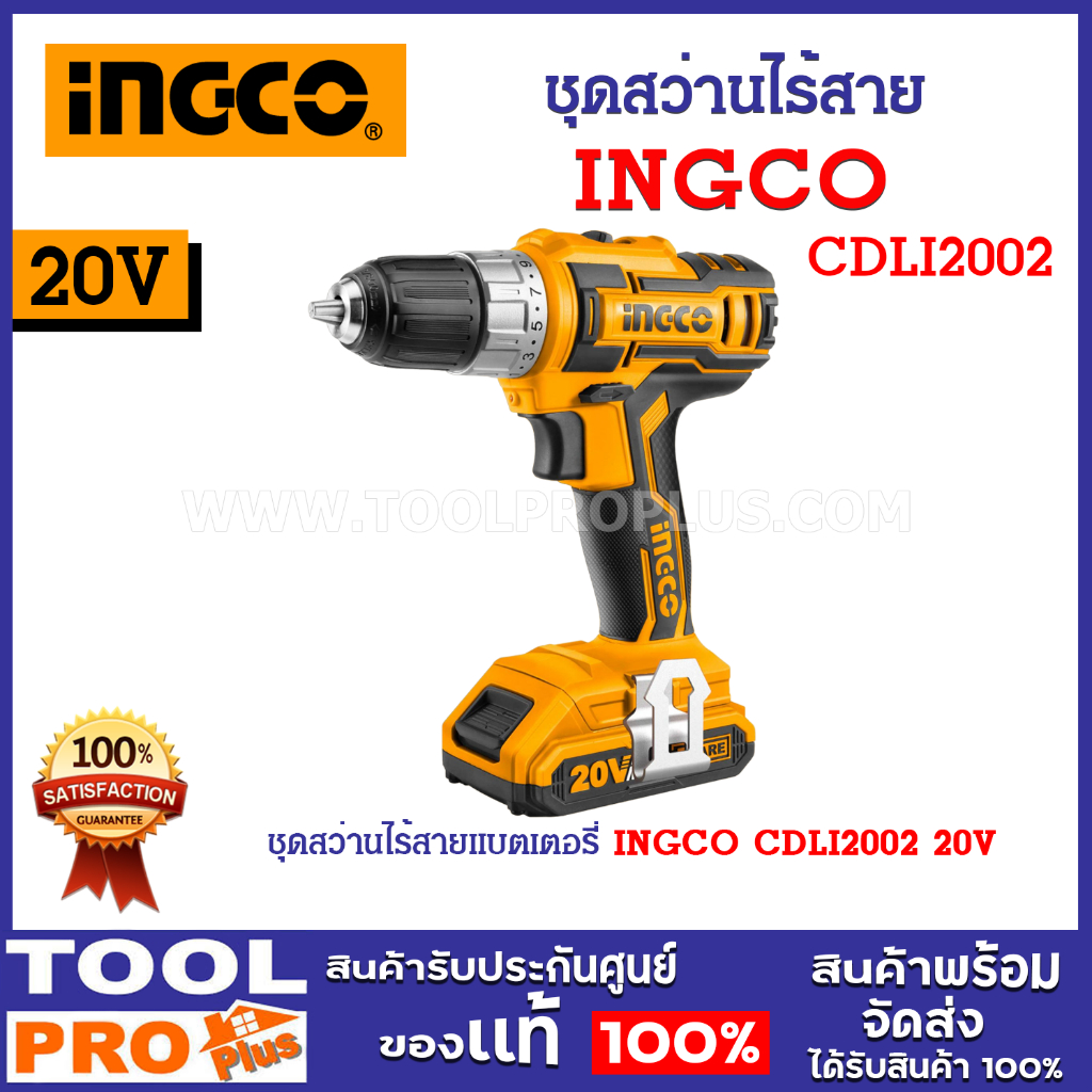 ชุดสว่านไร้สายแบตเตอรี่ INGCO CDLI2002 20V ปรับความเร็วรอบได้ 2 ระดับ 0 ...