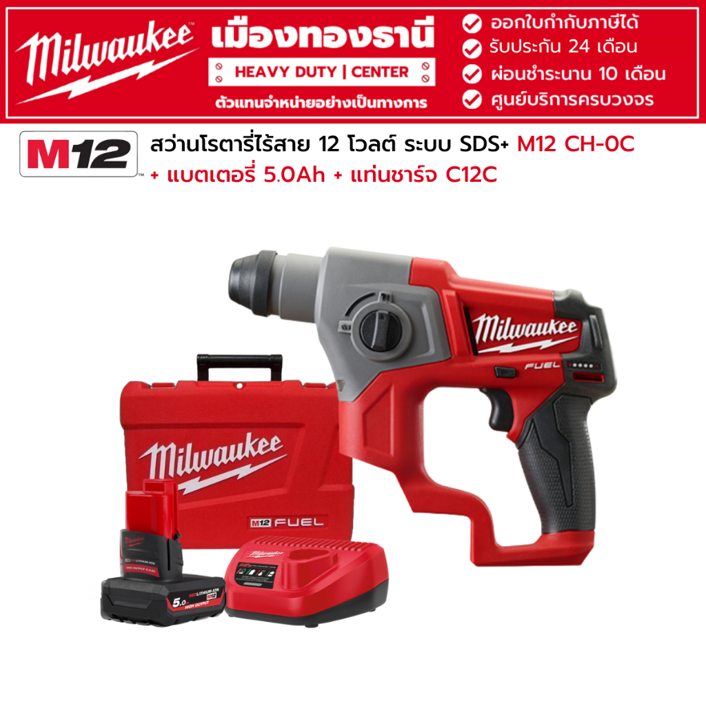 Milwaukee - M12 CH-0C สว่านโรตารี่ไร้สาย 12 โวลต์ ระบบ SDS+ พร้อม ...