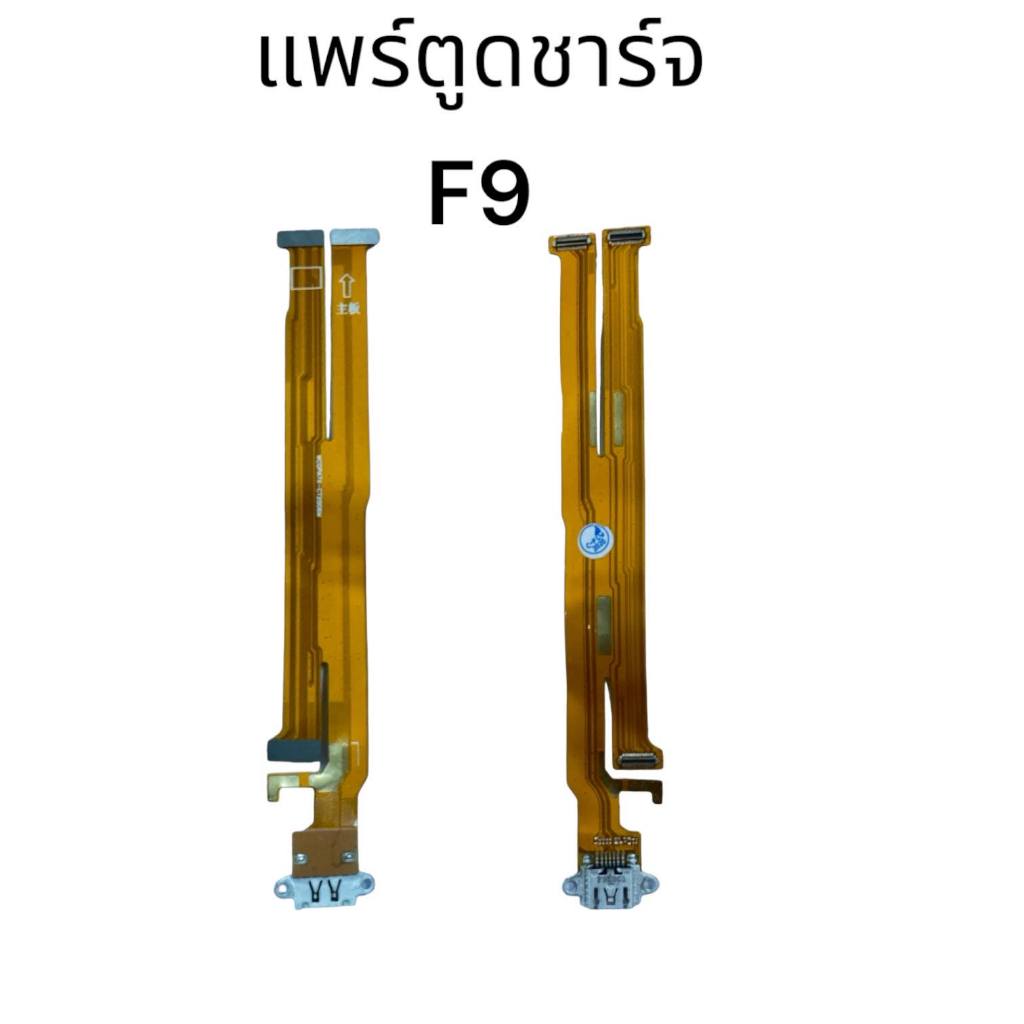อะไหล่มือถือ แพร์ตูดชาร์จ ตูดชาร์จ ใช้ร่วมกันกับรุ่น Oppo F9 สินค้ามี ...