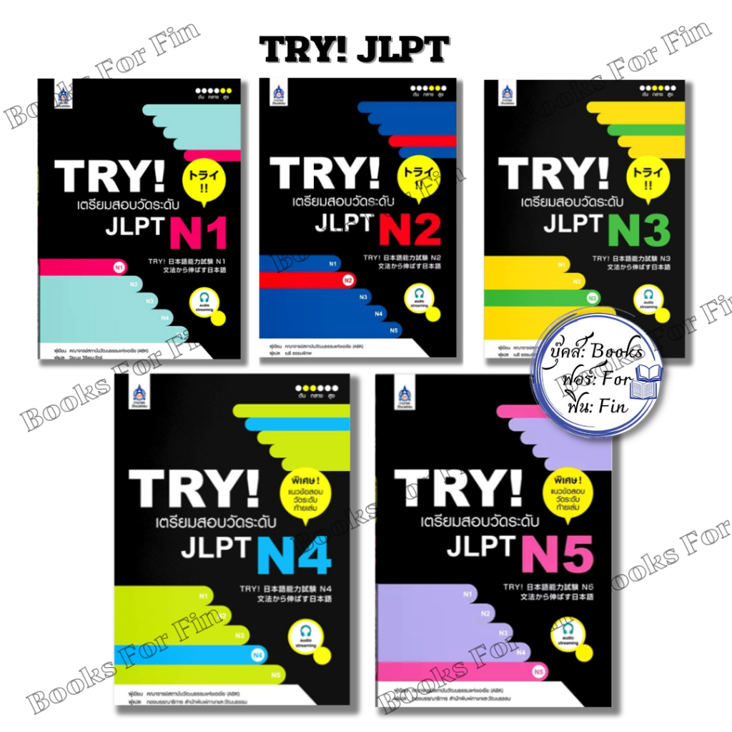พร้อมส่ง TRY! เตรียมสอบวัดระดับ JLPT N +MP3 #ปิยะนุช วิริเยนะวัตร์#สมาคมส่งฯไทย-ญี่ปุ่น | Shopee ...