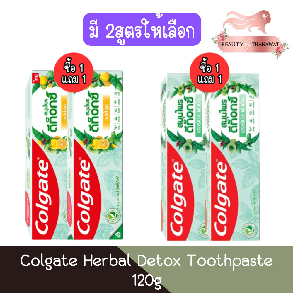 (1แถม1) Colgate Herbal Detox Toothpaste 120g. คอลเกต ยาสีฟัน สมุนไพร ดี ...