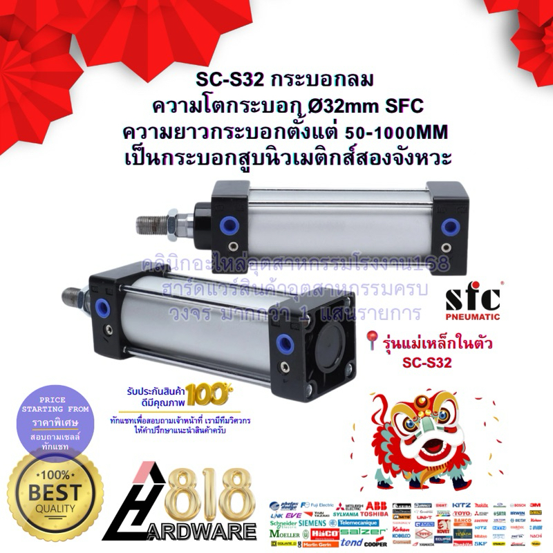 SC-S32 กระบอกลม (SFC) 📍รุ่นมีแม่เหล็กในตัว📍 ความโตกระบอก Ø32mm ความยาวกระบอกตั้งแต่ 50-1000MM ...