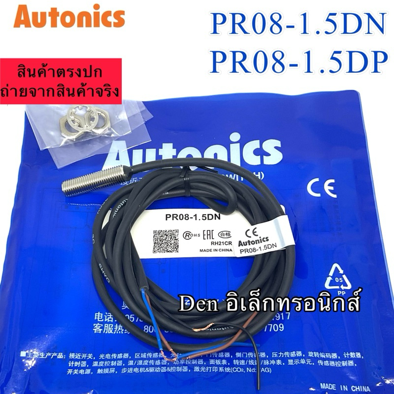 PR08-1.5DN / PR08-1.5DP ขนาด8มิล Proximity sensor เซ็นเซอร์จับโลหะ ยี่ห้อ Autonics พร้อมส่ง ...