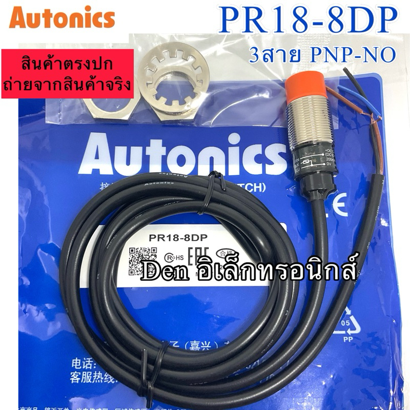 PR18-8DP Size18มิล PNP-NO ไฟเลี้ยง10-30VDC เซ็นเซอร์ ProximitySensor ...