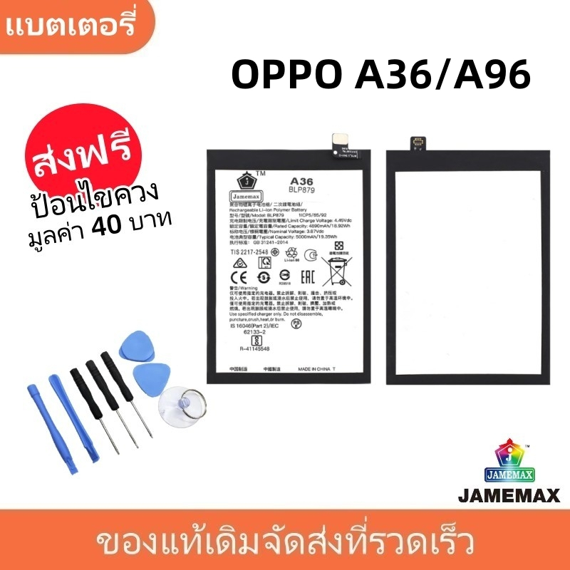 แบตเตอรี่ Battery OPPO A36/A96 model BLP879 แบต ใช้ได้กับ OPPO A36/A96 ...