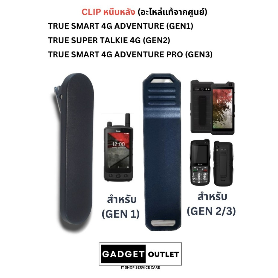 (พร้อมส่ง)คลิปหลังTrue Smart 4G Adventure (Gen1) ,True Super Talkie 4G ...