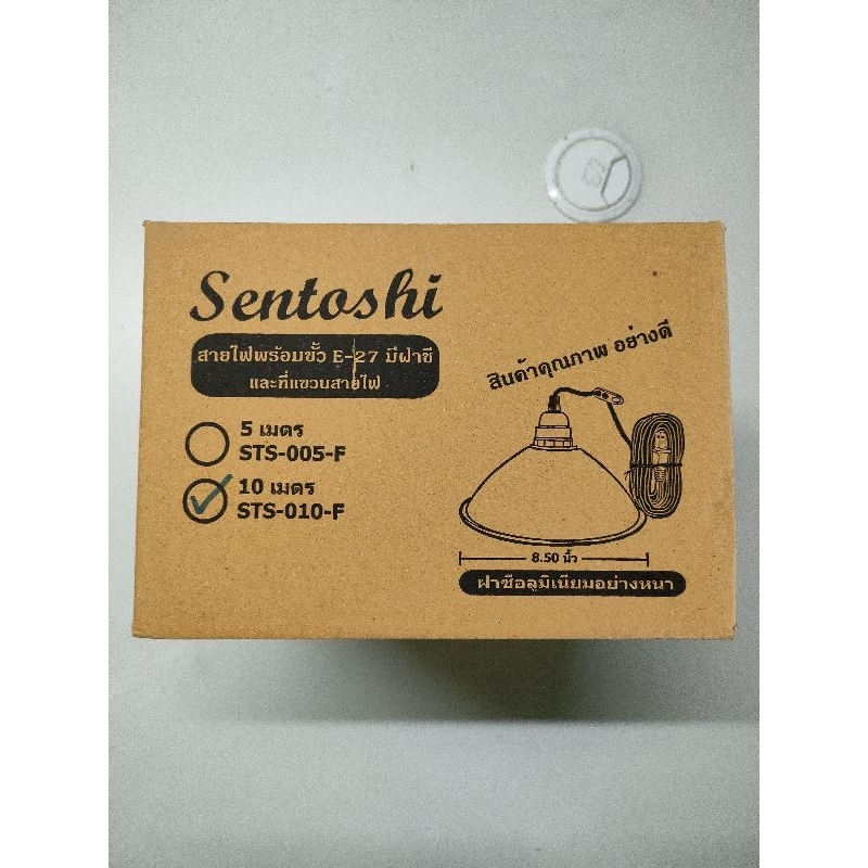 โคมฝาชี โคมไฟพร้อมสาย ยาว 10 เมตร ขั้วเกลียว E27 Sentoshi | Shopee Thailand