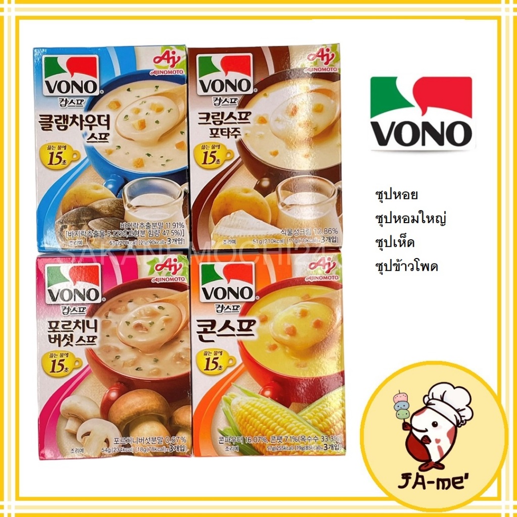 VONO ซุปเกาหลี 1กล่อง มี3ซอง | Shopee Thailand