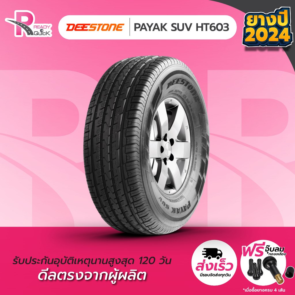 DEESTONE ยางกรถยนต์ขอบ 16 -17 รุ่นHT603 (1 เส้น) ยางใหม่ปี 24 จำนวน 1 เส้น แถมฟรีจุ๊บลม ยางดีสโ ...