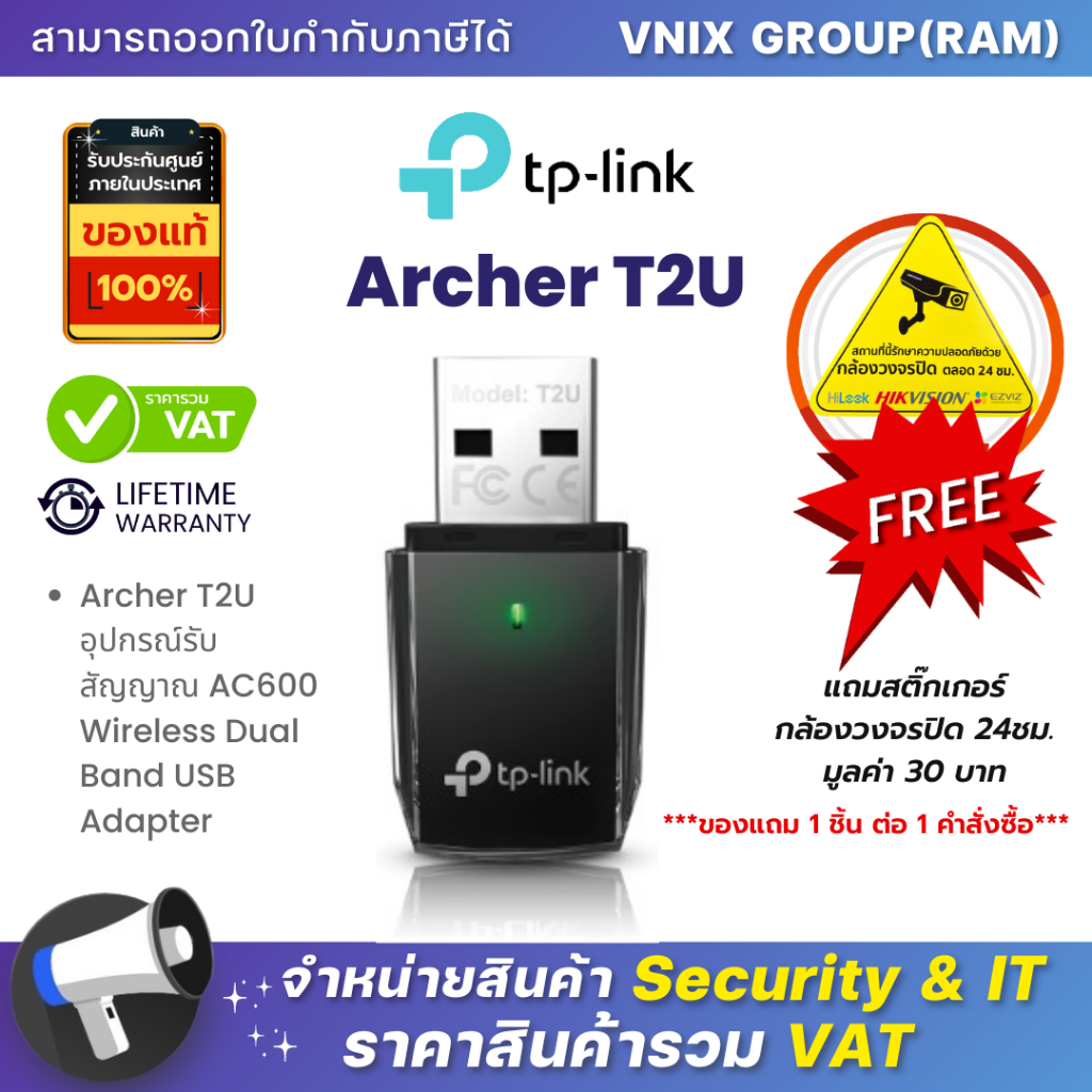 Archer T2U TP-Link อุปกรณ์รับสัญญาณ AC600 Wireless Dual Band USB ...