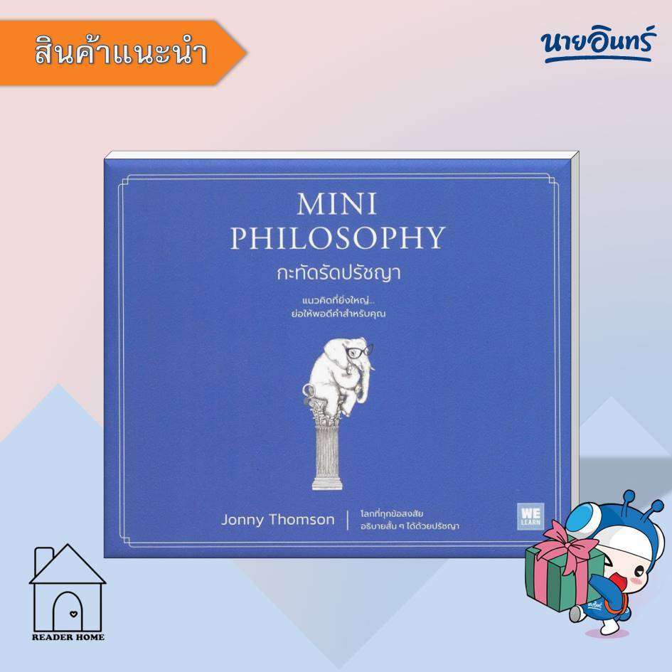 [พร้อมส่ง] หนังสือMINI PHILOSOPHY กะทัดรัดปรัชญา #จิตวิทยา #พัฒนาตนเอง ...