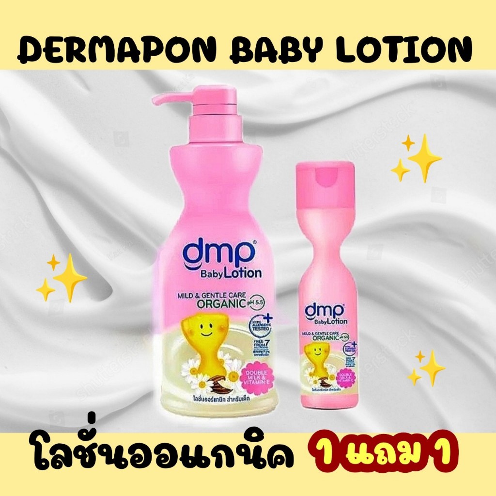 Dermapon เบบี้โลชั่น ขนาด 480 แถม 200 ml. (มี 2 สูตร) | Shopee Thailand