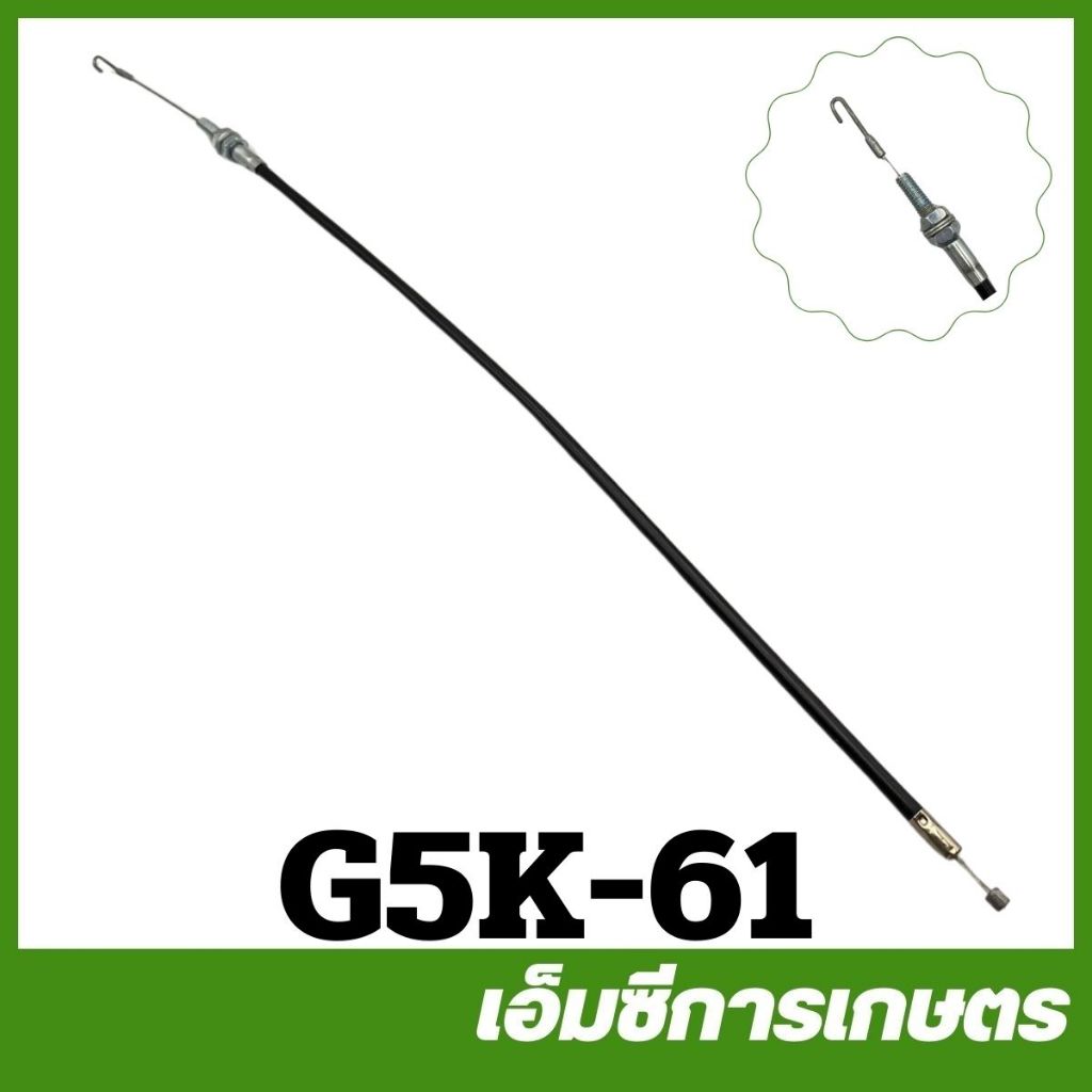 G5K-61 สายดันแร่ง รุ่นผ้าปั๊ม เครื่องพ่นลม 5 แรง เครื่องพ่นปุ๋ย G4K | Shopee Thailand