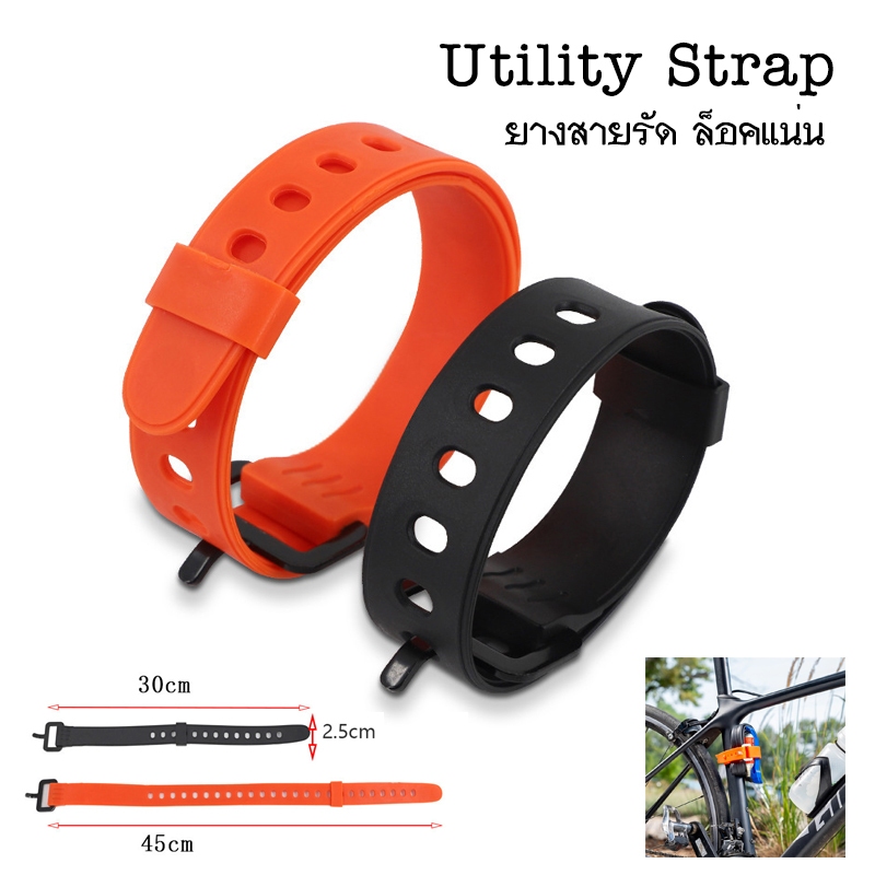 Utility Strap สายรัดมัลติฟังก์ชั่น ใช้รัดอุปกรณ์กับท่อจักรยาน ใช้รัด ...