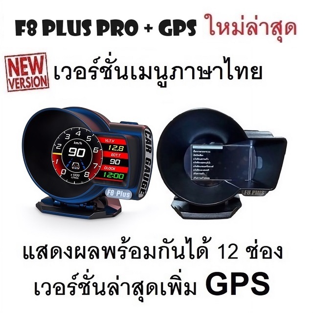 OBD2 สมาร์ทเกจ Smart Gauge Digital Meter/Display F8 Plus Pro + GPS ของ ...