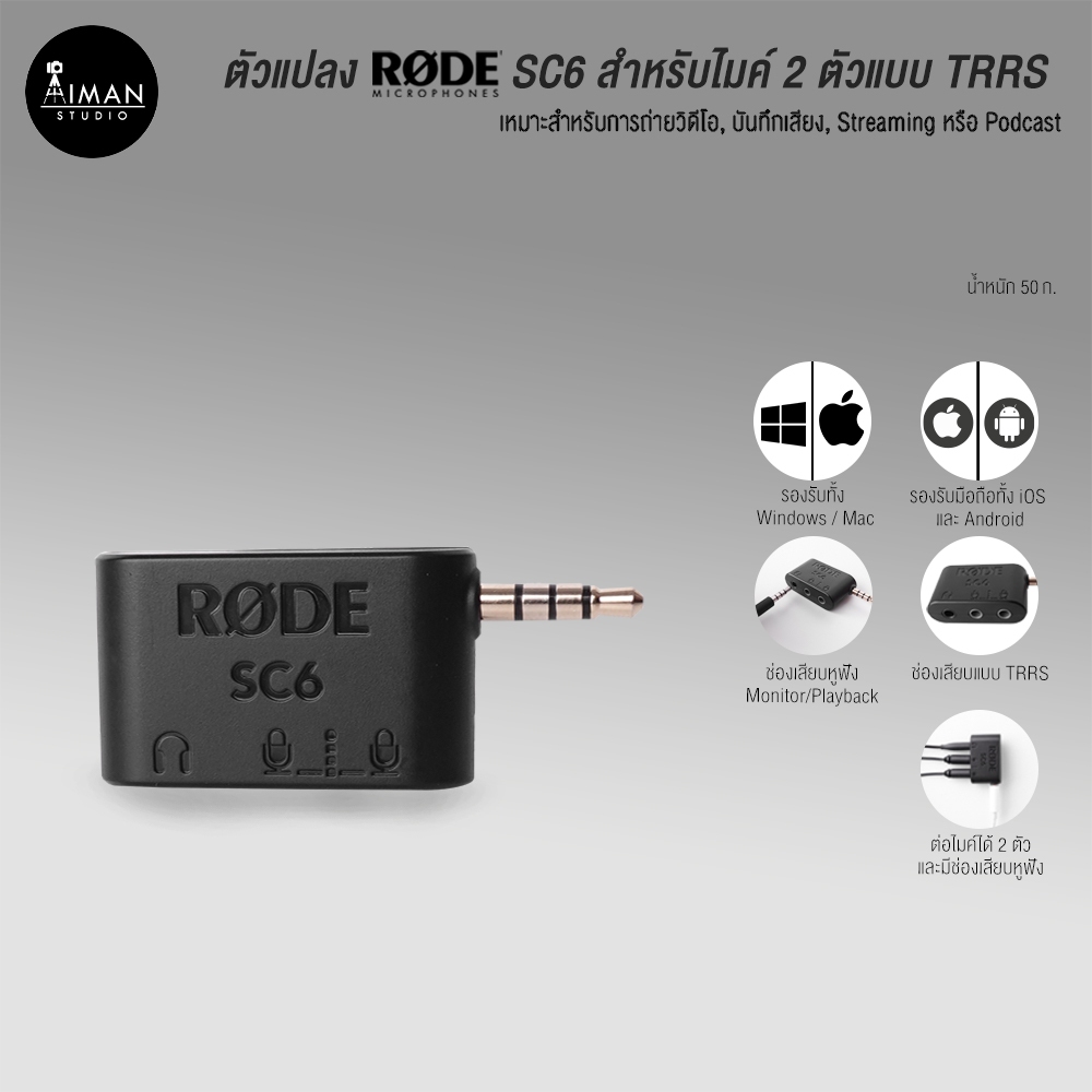 ตัวแปลง RODE SC6 สำหรับไมค์ 2 ตัว แบบ TRRS | Shopee Thailand
