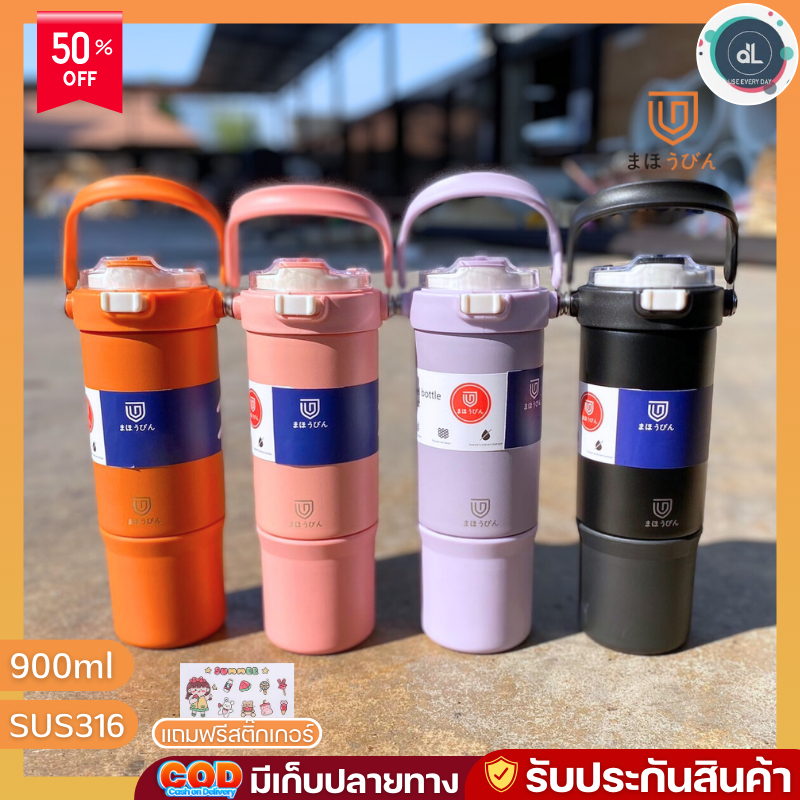 Mahobin แก้วเก็บความเย็น กระติกน้ำพกพา แบบมีหูหิ้ว สแตนเลส316 ขนาด 900ml. พร้อมส่ง MB-900 ...