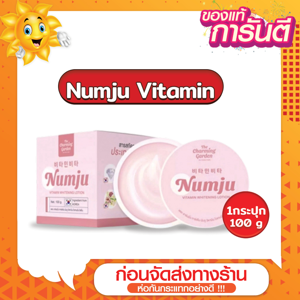 [ส่งด่วน - ราคาถูก ] NUMJU - Vitamin Whitening Lotion (100 g.) โลชั่นวิตามินเกาหลีนัมจู | Shopee ...