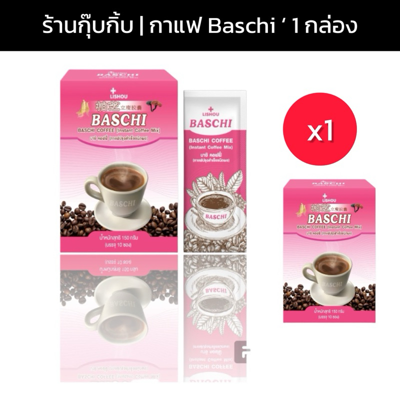 กาแฟBaschi’ บาชิสินค้าของแท้ ร้านกุ๊บกิ้บ 1กล่อง 10ซอง | Shopee Thailand