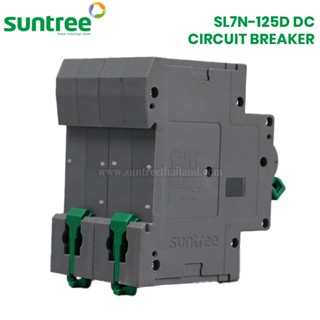 Suntree SL7N-125D DC Circuit Breaker 2P 600V MCB ตัวเลือก 100A 125A #บอดี้กว้าง เบรกเกอร์ ...