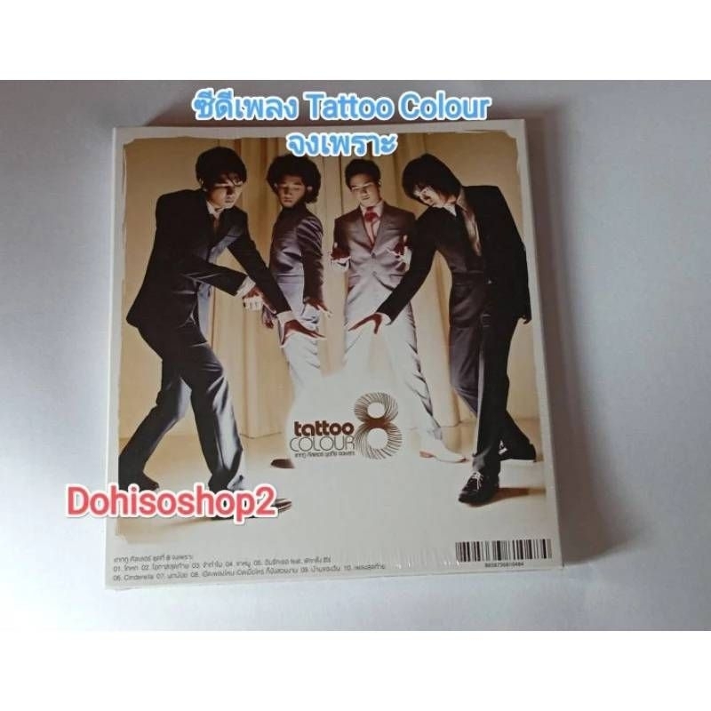 ซีดีเพลงของแท้ มือหนึ่ง ซีล CD Tattoo Colour ชุด 8 จงเพราะ CD แทททู ...