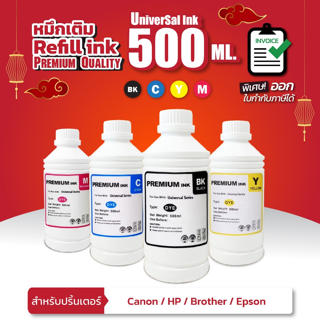 น้ำหมึกเติม / 500ML / น้ำหมึกเติม500ml รีฟิว / BK / M / C / Y / 1 ขวด / FOR เครื่องพิมพ์ รุ่น ...