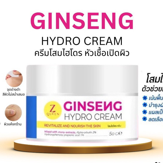 Ginseng Hydro cream โสมไฮโดร พร้อมส่ง/ของแท้ ดำแดด ดำด้าน กรรมพันธุ์ ...