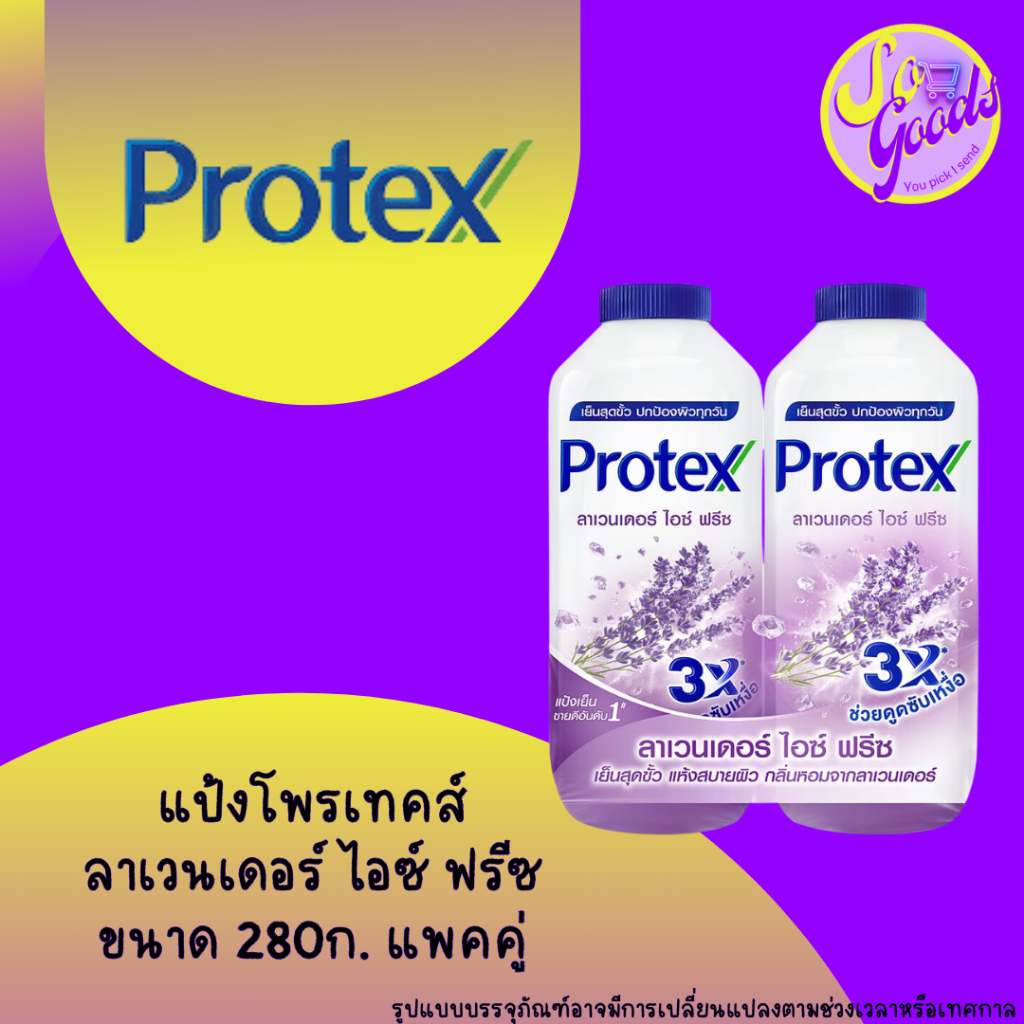 (แพคคู่) โพรเทคส์ Protex แป้งเย็น 280 กรัม แพคx2 ใช้นาน | Shopee Thailand