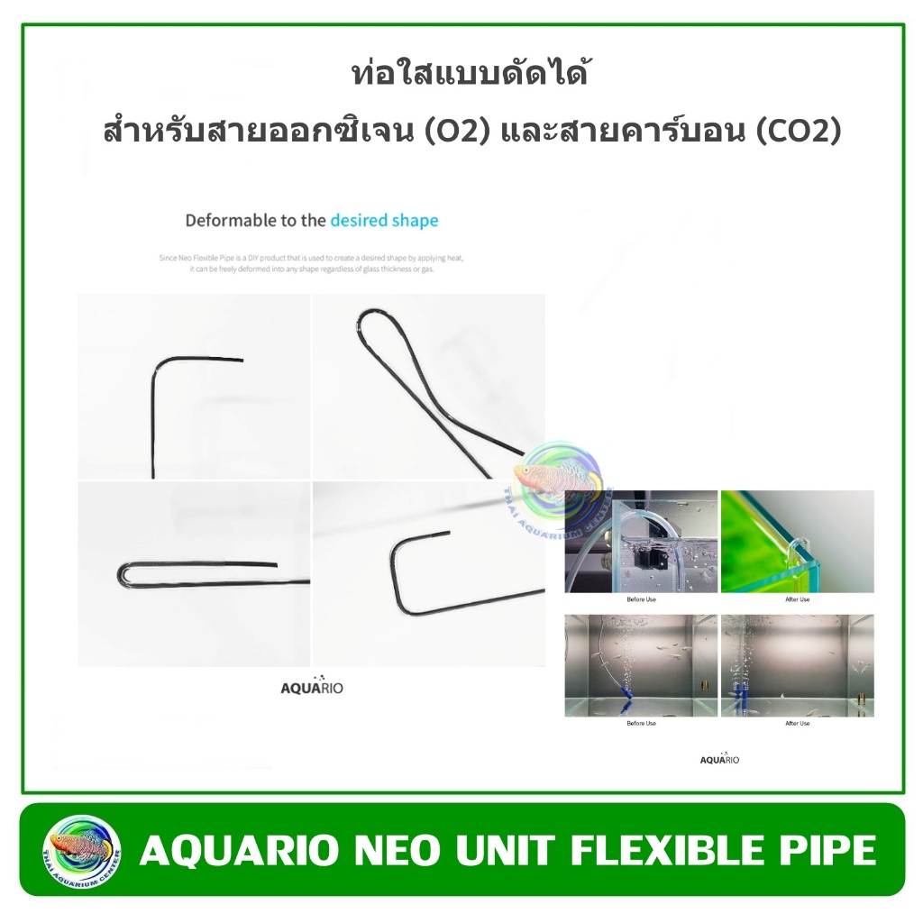 AQUARIO NEO UNIT FLEXIBLE PIPE ท่อใสแบบดัดได้ สำหรับสายออกซิเจน (O2 ...