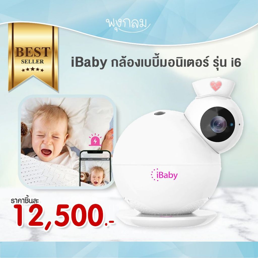 iBaby กล้องเบบี้มอนิเตอร์ รุ่น i6 | Shopee Thailand