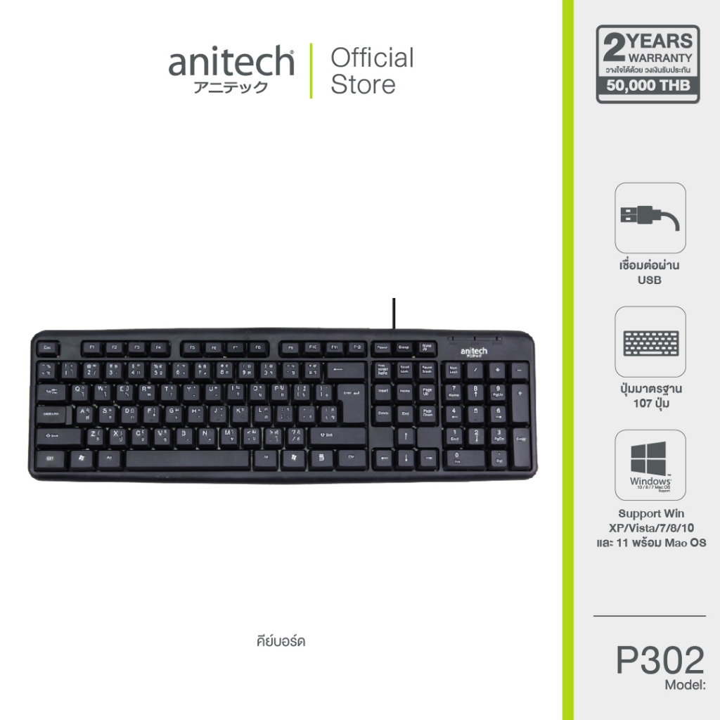 Anitech แอนิเทค คีย์บอร์ด รุ่น P302 ดีไซน์กันน้ำ รับประกัน 2 ปี | Shopee Thailand