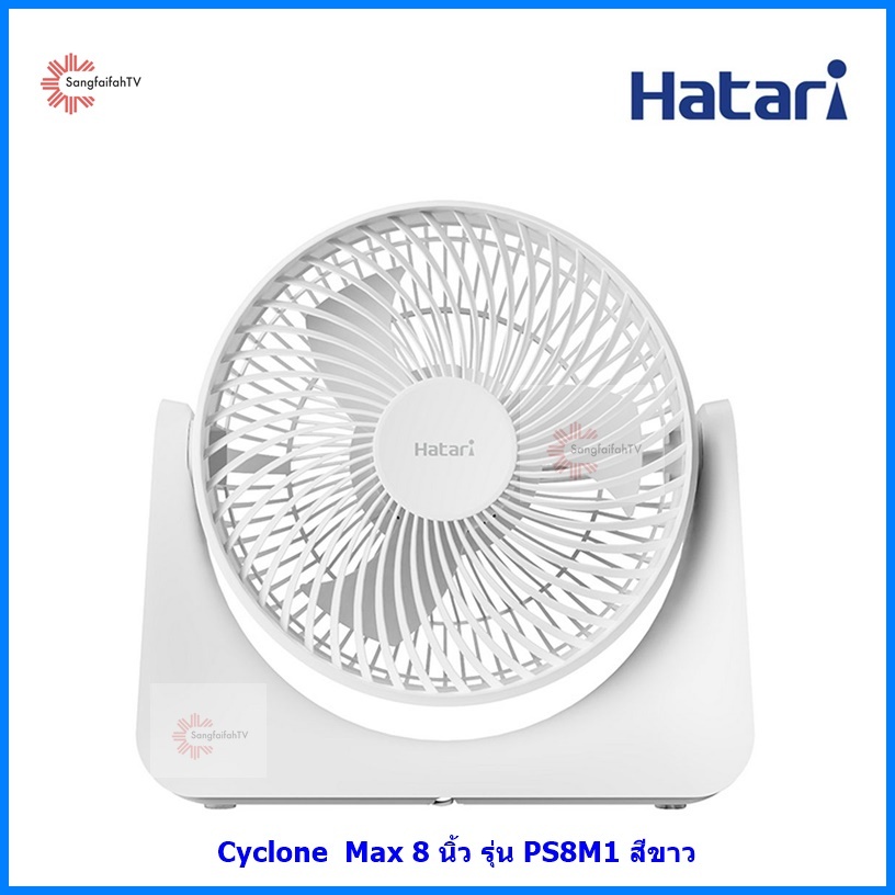 Hatari Cyclone Max 8 นิ้ว พัดลมตั้งโต๊ะ รุ่น PS8M1 | Shopee Thailand