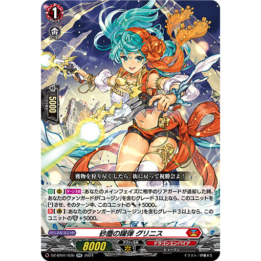 Vanguard(JP) DZ-BT01:Fated Clash Single Card (RR) | Shopee Thailand