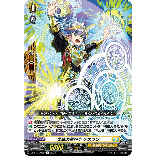 Vanguard(JP) DZ-BT01:Fated Clash Single Card (R) | Shopee Thailand