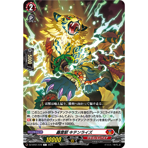 Vanguard(JP) DZ-BT01:Fated Clash Single Card (C) | Shopee Thailand
