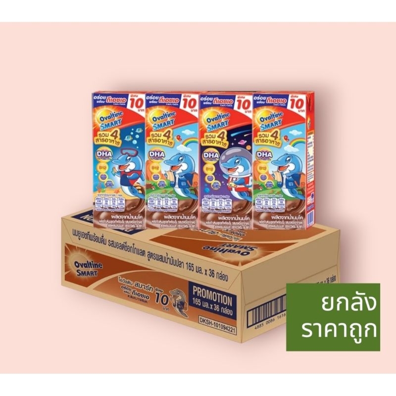 [Ovaltine UHT Smart] โอวัลติน ยูเอชที สมาร์ท ขนาด กล่องละ 165 มล. แพ็ค 4 กล่อง (ยกลัง 36 กล่อง ...
